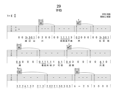 29吉他谱许钧《29》吉他弹唱谱完整高清六线谱吉他帮