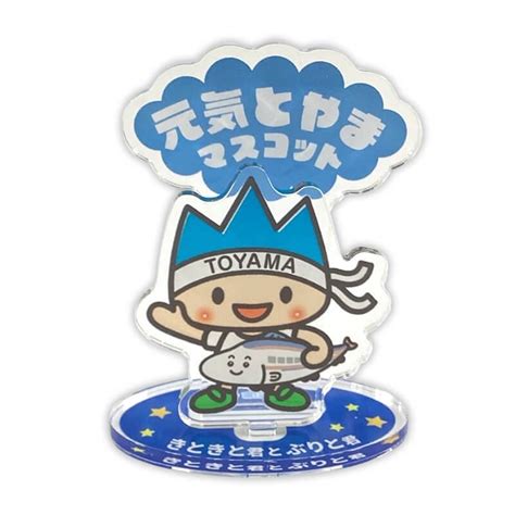 きときと君ぶりと君（富山県） 全国のご当地キャラグッズショップ きゃらポチッ