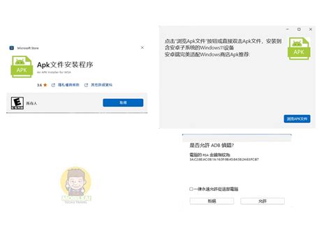 四步驟讓您的 Windows 11 也能輕鬆執行 Android 手機上的 App！wsa 與 Apk 安裝教學 傳說中的挨踢部門