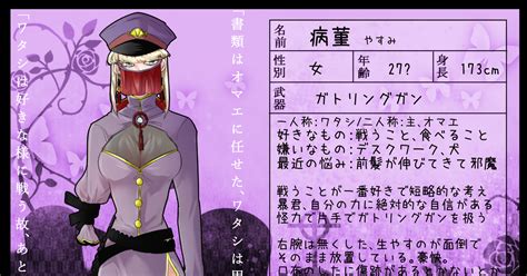 獄卒勿怪】キャラシ 【獄卒勿怪】病菫【獄卒】 プランク㌧のイラスト Pixiv