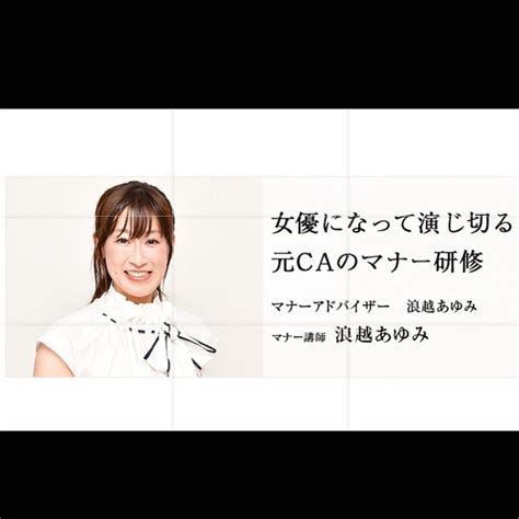 元ボクシング世界チャンピオン畑山隆則さんと （全国・オンライン対応）元ca ビジネスマナー・接客マナーの専門家