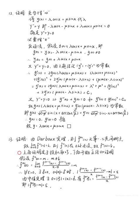 数学分析教程（科大）——34笔记习题科大数分习题1 34网上有答案 Csdn博客