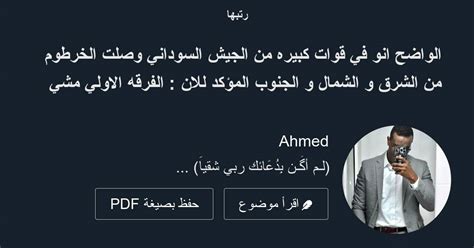 الواضح انو في قوات كبيره من الجيش السوداني وصلت الخرطوم من الشرق و