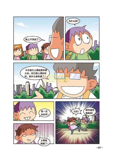 青少科普漫画科学国漫卡漫多格漫画选登汉图文化公司 站酷zcool