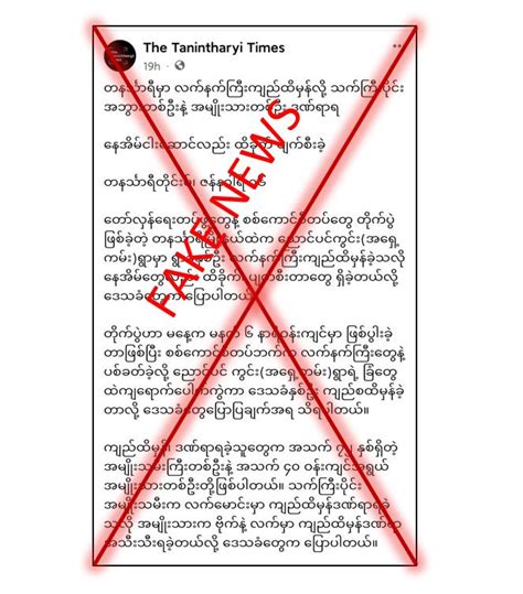 တနင်္သာရီမြို့နယ်၊ ညောင်ပင်ကွင်းအရှေ့ကမ်းရွာကို တပ်မတော်မှ လက်နက်ကြီး