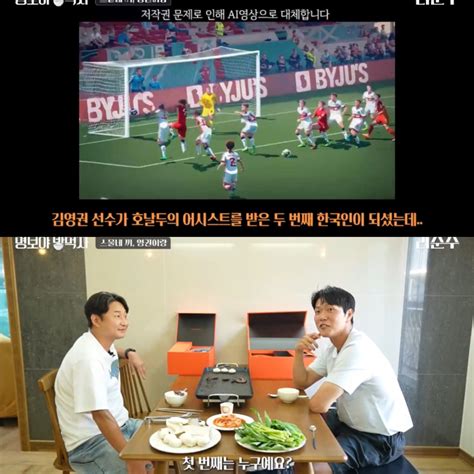 그때 호날두 표정이 어땠냐면 포르투갈전 호날두에게 어시 받았을 때 상황을 설명하는 김영권