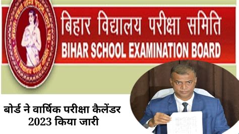 BSEB मटरक परकष 14 फरवर एव इटरमडएट परकष 1 फरवर स Bihar