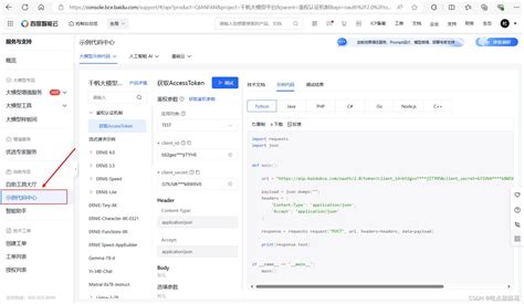 Vs使用c调用文心一言api接口文言一心接口api Csdn博客