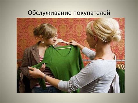 Продажа непродовольственных товаров - презентация онлайн