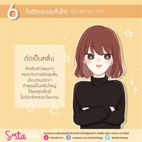 6 ไอเดียทรงผมสั้นใส ๆ สไตล์สาวเกาหลี รูปที่ 6 2020 ความรู้ แฟชั่น