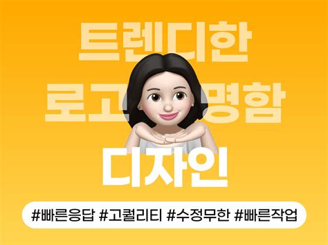 소비자의 시선을 끄는 로고 명함 디자인해 드립니다 크몽