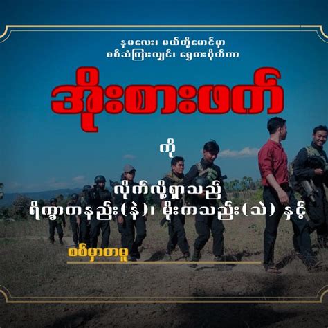 Project 2025 အတွက် ရဲဘော်တောနက်ထံမှ အမှာစကား Project 2025 တွင်ပါဝင်ကူညီကြသော အိုးစားဖက်များကို က