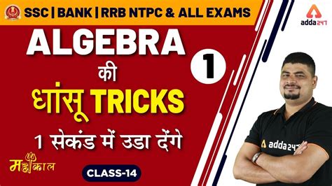 Algebra Ssc Cgl 2019 20 Ssc Cgl Maths Preparation Maths Dhasu