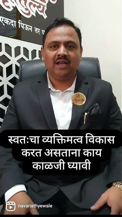 स्वतःचा व्यक्तिमत्व विकास करत असताना काय काळजी घ्यावी Youtube