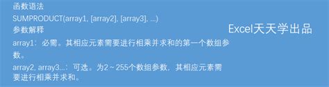 总销售额的计算公式excel（sumproduct函数计算总销售额） 天天办公网