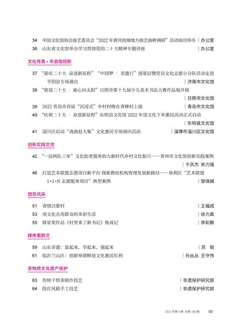 2022年第六期 《群众艺术》 山东省文化馆（山东省非物质文化遗产保护中心）