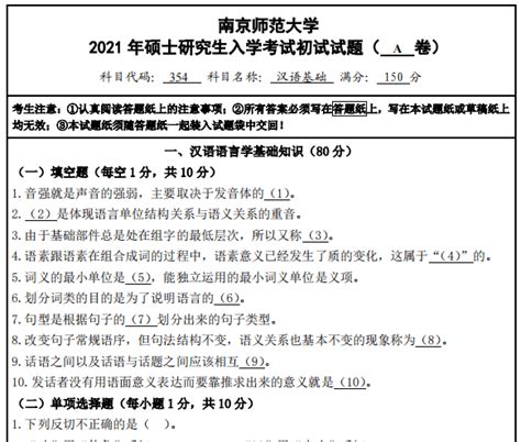 2026南师汉硕考研初试必备【354汉语基础445汉语国际教育基础考研真题答案笔记】 知乎