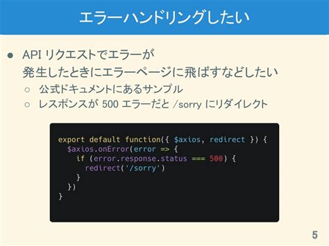 Nuxtjs Axios Error Handling Speaker Deck
