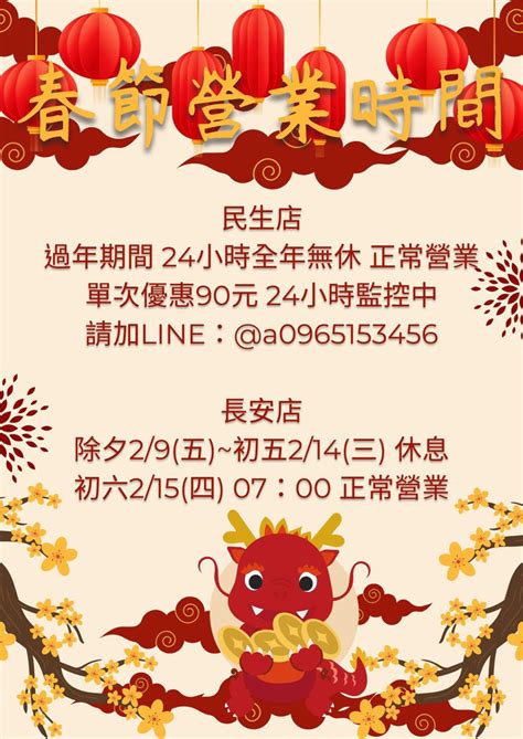 問題 過年期間台北市健身房 Fitness板 Disp Bbs
