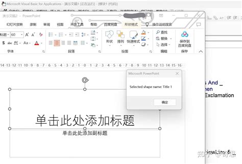 Chatgpt替我打工——ppt Vba选中的当前文本框的名称、选中的当前形状的名称 知乎 Chatgpt替我打工——ppt Vba选中的当前文本框的名称、选中的当前形状的名称 知乎