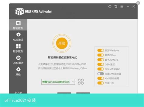 office2021破解版安装教程及安装包 itpub博客