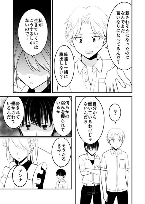 デスゲームマスター 17話23 遊佐いつか さんのマンガ ツイコミ仮