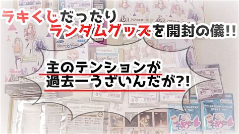 【ランダム開封】久々のリア友ちゃんとのグッズ開封にテンションが上がりすぎた結果喋りがウザ過ぎた Youtube
