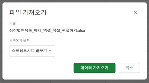 구글 스프레드시트로 엑셀xlsx 파일 연동하고 편집하기 손느린 일잘러의 편하게 일하는 방법들