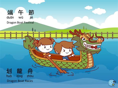 端午節 Dragon Boat Festival 農曆五月五日是端午節，2016今年的端午節在6月9日。端午節、春節和中秋節都是中國重要的三個
