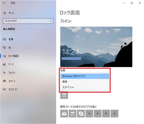 Windows10 ロック 画面 の 画像 が 変わら ない