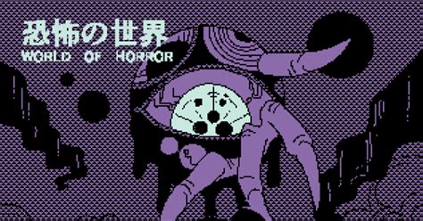 恐怖の世界 恐怖の世界～world Of Horror 青東屋まんのイラスト Pixiv