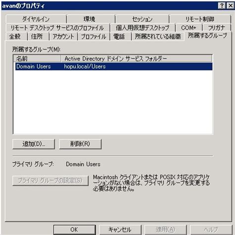 インフラ情報まとめ Windows Server コマンド ドメインユーザー作成