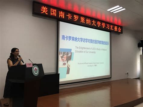 二附院举行赴美国南卡罗莱纳大学进修教师学习汇报会 桂林医学院官网