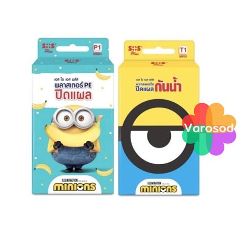Sos Plus Minions Plaster พลาสเตอร์ กันน้ำ ปิดแผล ปิดบาดแผล P1 T1