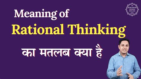 Rational Thinking Meaning Rational Thinking Ka Matlab English To
