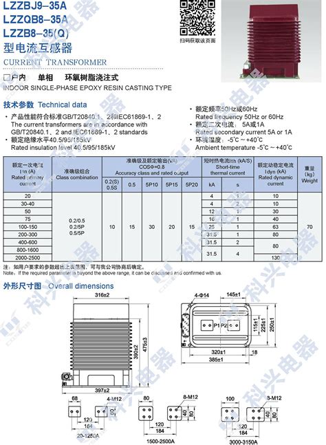 LZZBJ9 35A LZZQB8 35A 江苏科兴电器有限公司
