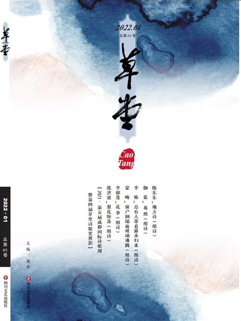 《草堂》詩刊目錄 2022年01卷及投稿郵箱 每日頭條