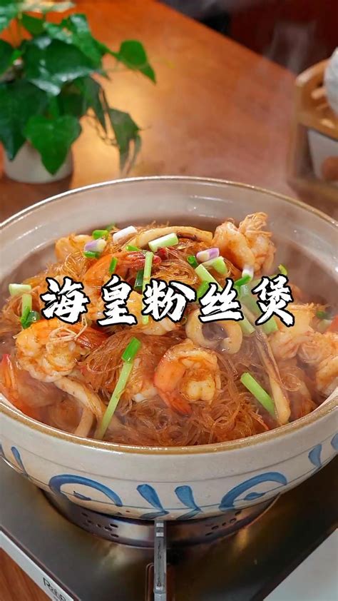 海皇粉絲煲 我告訴你啊 別再傻傻去茶樓花 88 吃海皇粉絲煲了！在家做成本省一半， 炒出來根根分明、不粘不坨還帶鍋氣！ 關鍵步驟就3步一看就會
