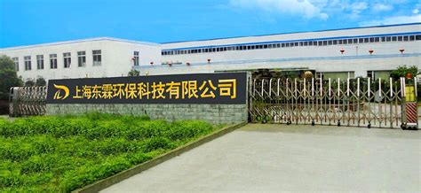 产品中心 上海东霖环保科技有限公司