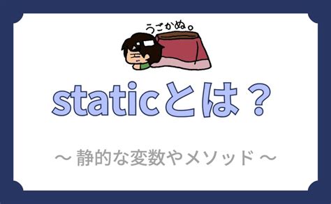 【unity】staticとは？1つしか存在しない変数やメソッドを作れる ともくんのゲーム作り部屋