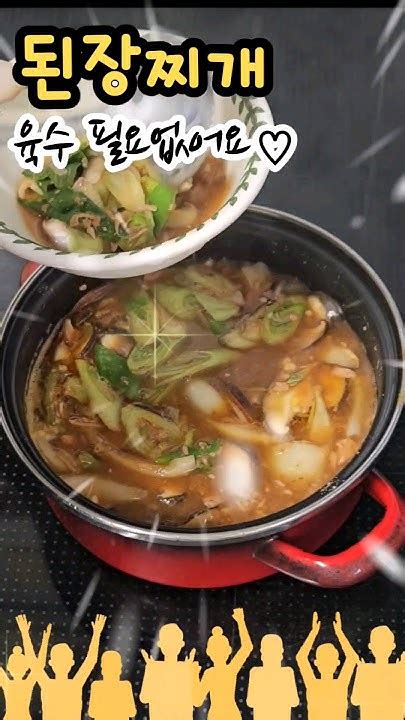 된장찌개 꿀팁공개 육수필요없어요 호박× 두부× 임영웅 Youtube