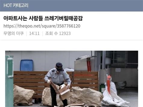 아파트 사는 사람들 쓰레기 버릴 때 공감