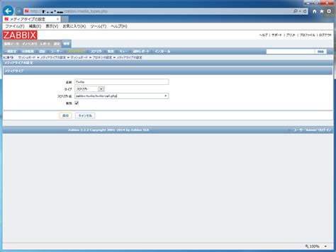 使用方法 zabbix 電話通知プラグイン 「zabbix twilio」 ドキュメント