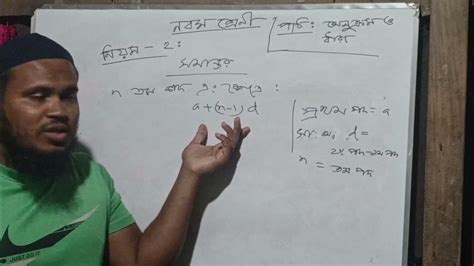 অনুক্রম ও ধারা পার্ট ২ Youtube