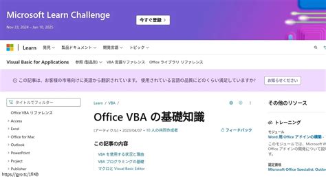 【魚拓】office Vba の基礎知識 Microsoft Learn