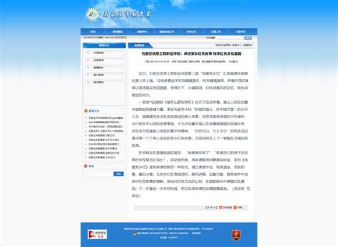 【石家庄市教育局】石家庄信息工程职业学院：讲述家乡红色故事 传承红色文化基因 石家庄信息工程职业学院