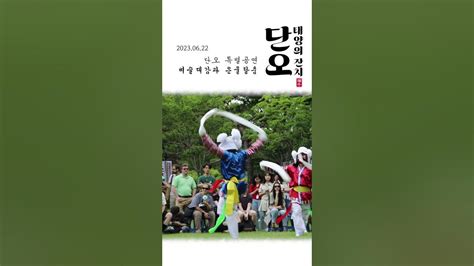 단오 공연 벼슬대감과 은율탈춤 Youtube