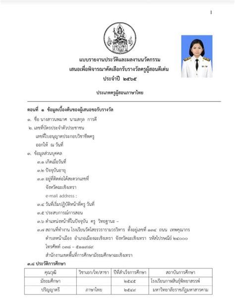 แจกไฟล์ ตัวอย่างแบบเสนอผลงานรับรางวัลครูผู้สอนดีเด่น กลุ่มสาระภาษาไทย
