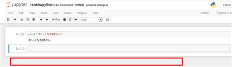 Jupyter Notebookの使い方