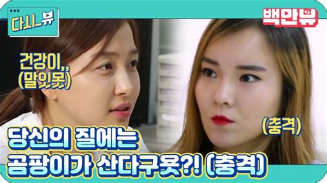 여자라면 꼭 봐야해배우 정수영의 산부인과 질염검사 리얼현장 곰팡이요 L 백만뷰 Youtube